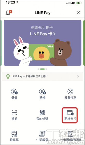 理解行動支付：LINE Pay與LINE Pay一卡通大不同，兩種支付的功能差異及應用面一次看完 | T客邦