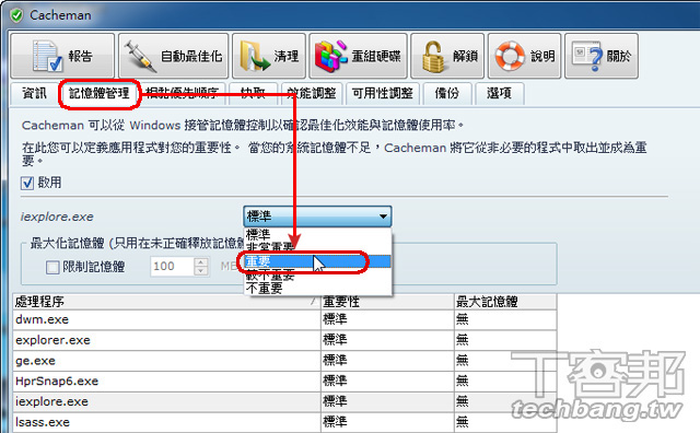 加速Windows 7系統效能：Cacheman | T客邦