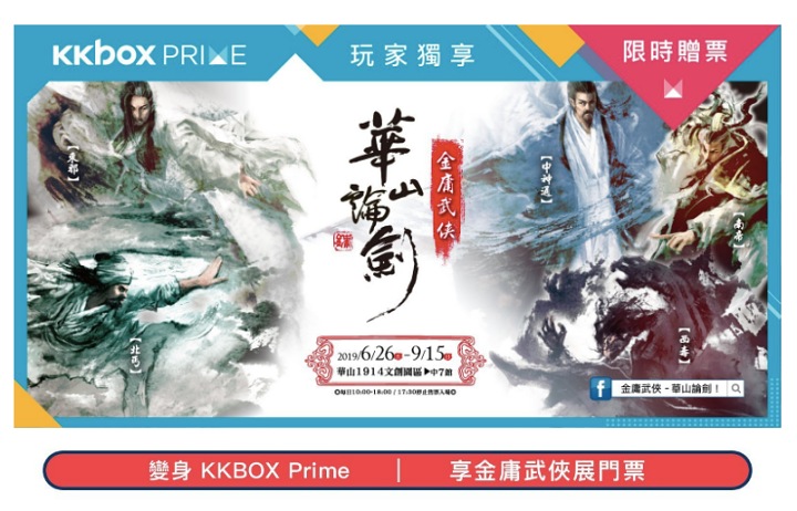 KKBOX Prime 娛樂服務升級，多項優惠整合限時每月只要 168 元 | T客邦