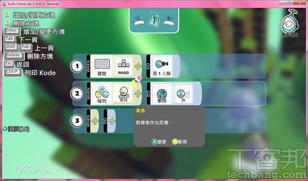陪小朋友學程式，微軟Kodu Game Lab邊玩邊學 | T客邦