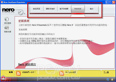 Nero 9推出免費版本 | T客邦