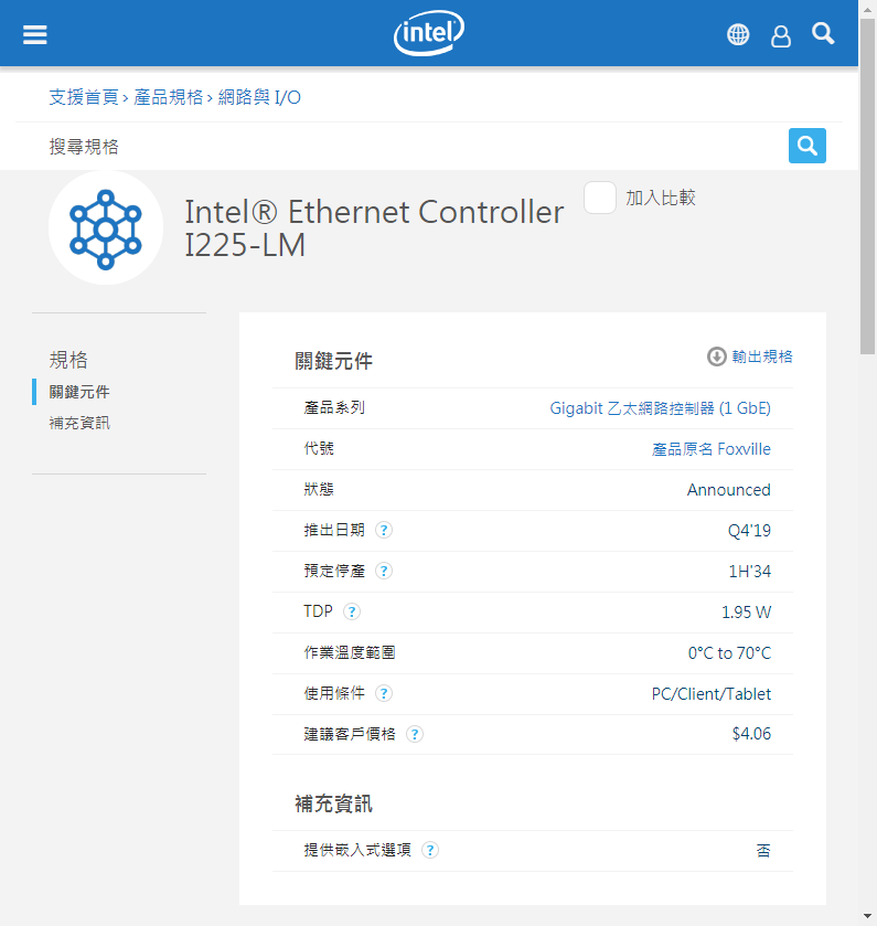 Intel 2.5Gbps 乙太網路控制器/實體層晶片？！Foxville I225-V、I225-LM 可能是首波產品 | T客邦
