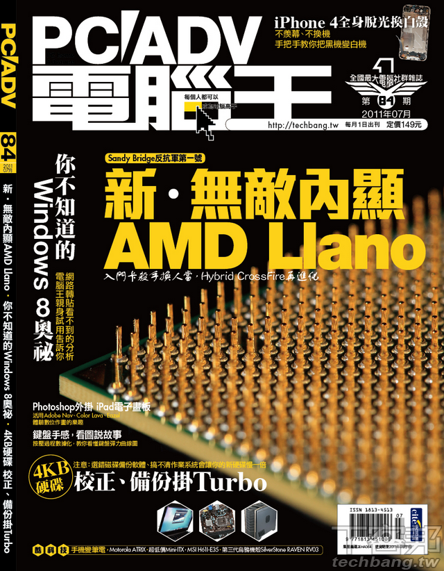 PCADV 84期：7月1日出刊（內有抽獎） | T客邦