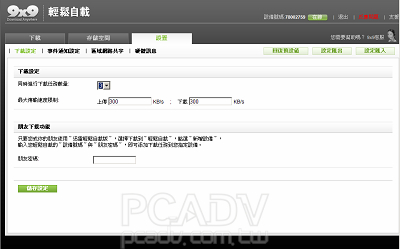 專心做好下載的事：輕鬆自載 EZDownloader | T客邦