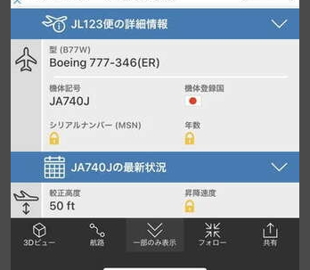 成田機場雷達驚見35年前大阪空難航班JL123，幽靈航班詭異現蹤半小時 | T客邦