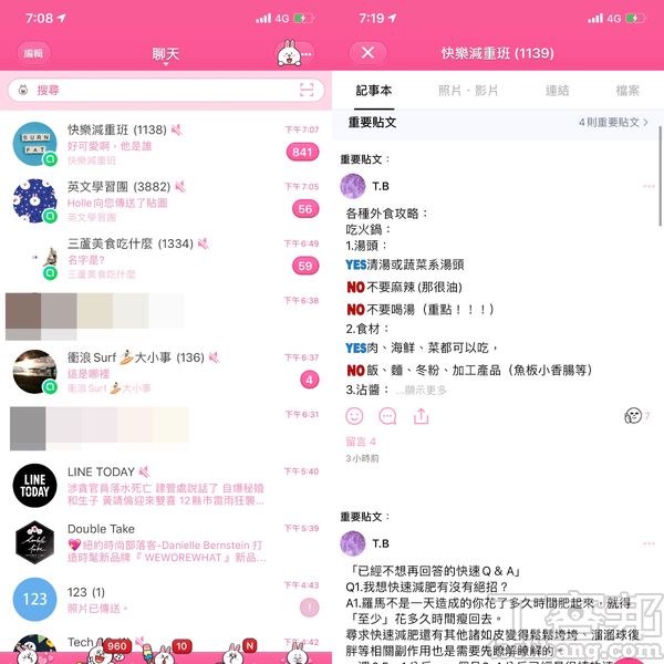 「LINE社群」新手上路， 管理員機制、5千人群聊、跨螢幕溝通能夠怎麼用？ | T客邦
