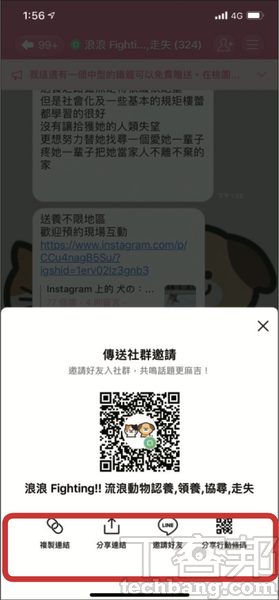 「LINE社群」新手上路， 管理員機制、5千人群聊、跨螢幕溝通能夠怎麼用？ | T客邦