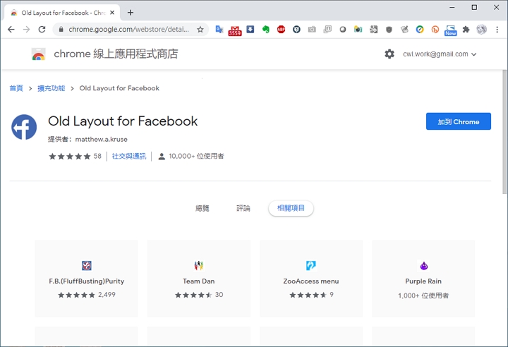 新版臉書用不習慣？用 Old Layout for Facebook 換回舊版 | T客邦