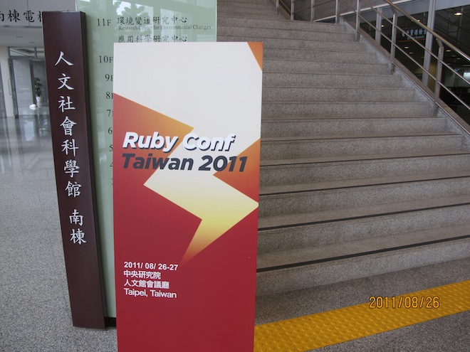 RubyConf Taiwan 2011：5國講者加持，技術交流會登場 | T客邦
