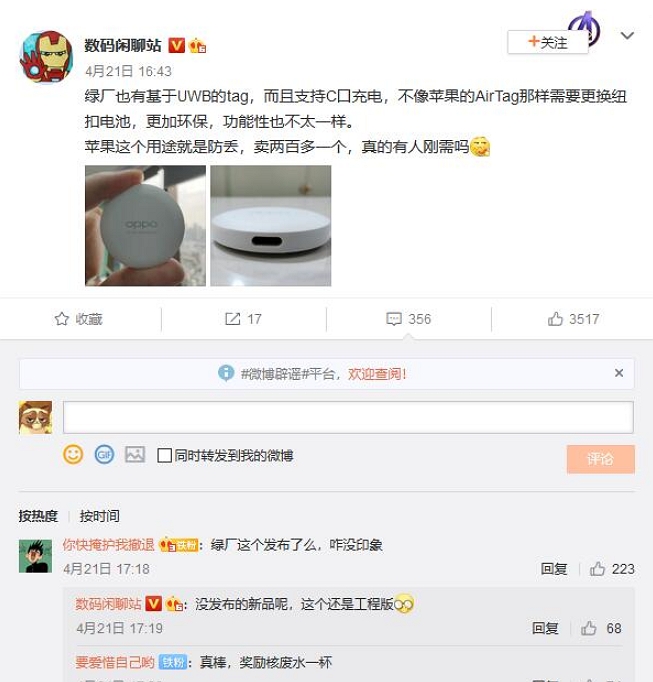 AirTag跟風再加一，OPPO也爆將推智慧追蹤器、支援UWB技術 | T客邦