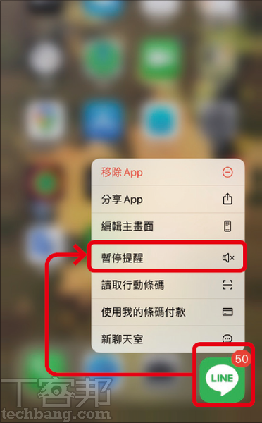 如何暫時關閉 LINE 訊息通知？ | T客邦