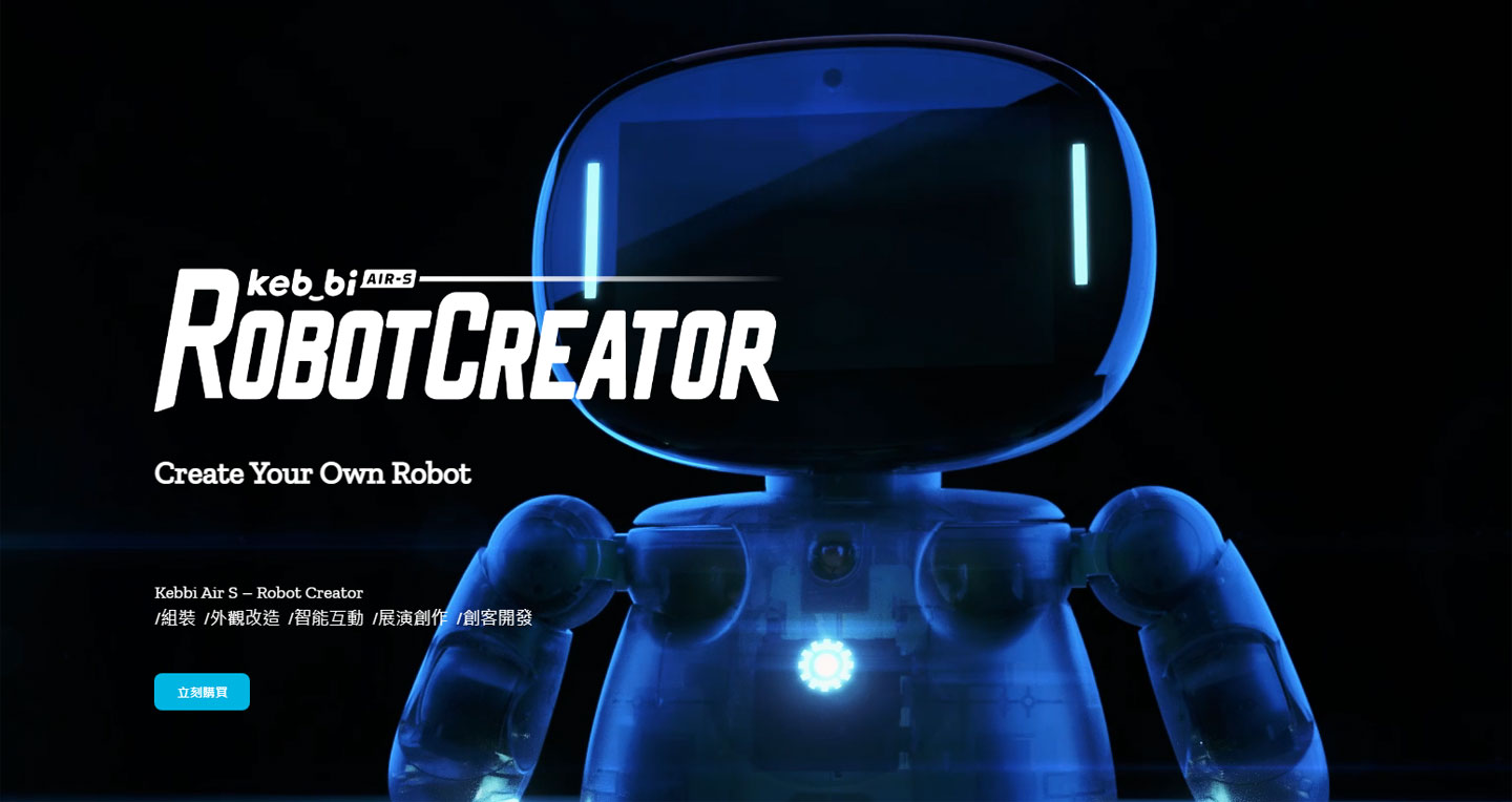 讓大朋友小朋友都開心！Kebbi Air S - Robot Creator 開箱實測：從零開始打造專屬機器人夥伴，雲端開發工具更帶來無窮樂趣 ...