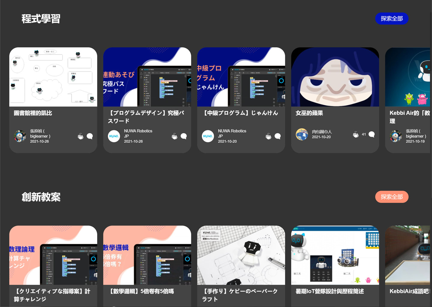 讓大朋友小朋友都開心！Kebbi Air S - Robot Creator 開箱實測：從零開始打造專屬機器人夥伴，雲端開發工具更帶來無窮樂趣 ...