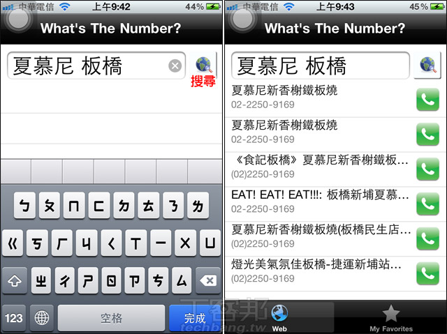 WhatsTheNumber：用 iPhone 快速搜尋店家電話 | T客邦
