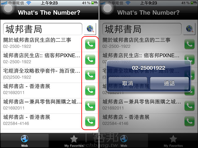 WhatsTheNumber：用 iPhone 快速搜尋店家電話 | T客邦