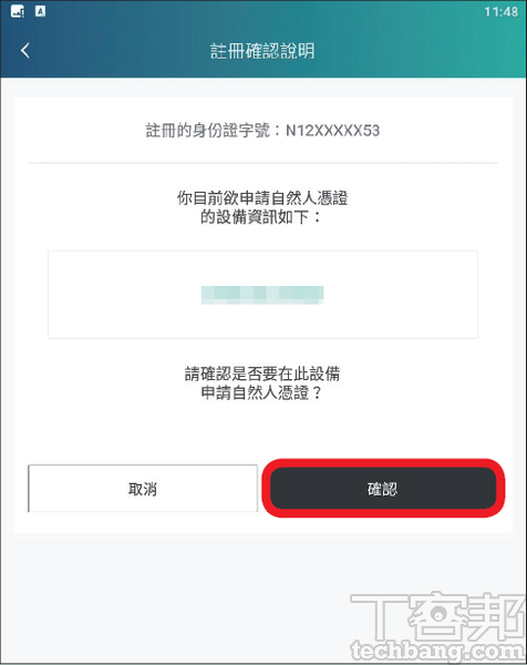 如何註冊行動自然人憑證？ | T客邦
