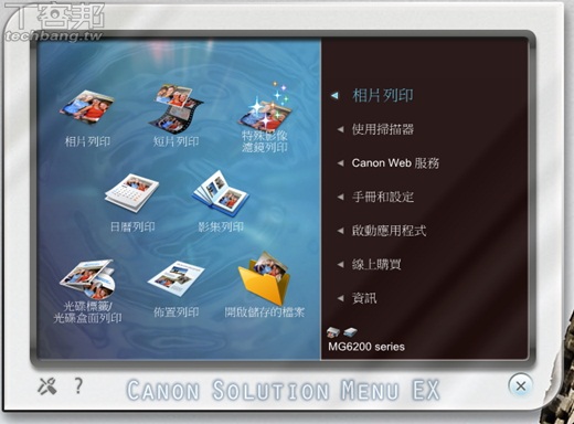 Canon MG6270 複合機實測，方便的雲端、無線印表機 - 第 3 頁 | T客邦