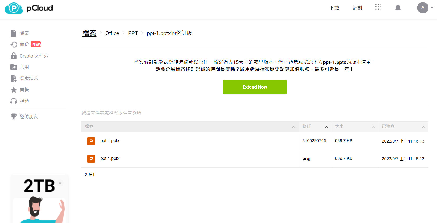 【中秋優惠】10TB 超大空間用一輩子？pCloud 雲端儲存限時優惠下殺 2 折！錯過機會不再有！ | T客邦