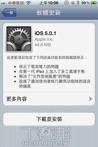 iOS 5.0.1 修正電力問題，免電腦直接在 iPhone、iPad 更新 | T客邦