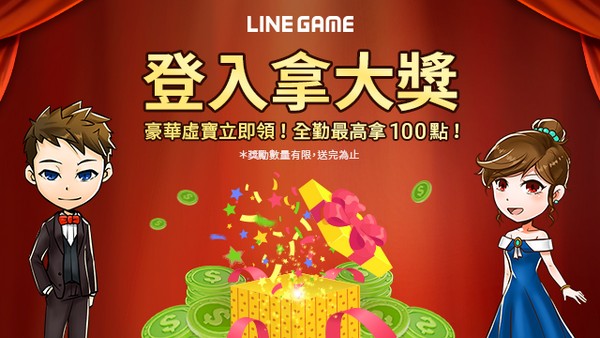 LINE GAME歡慶10週，免費貼圖限時下載、超過150萬LINE POINTS大放送 | T客邦