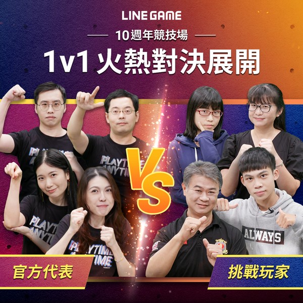 LINE GAME歡慶10週，免費貼圖限時下載、超過150萬LINE POINTS大放送 | T客邦