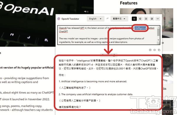 OpenAI Translator：找個網頁翻譯好助手，提供更像人類口吻的翻譯功能 | T客邦