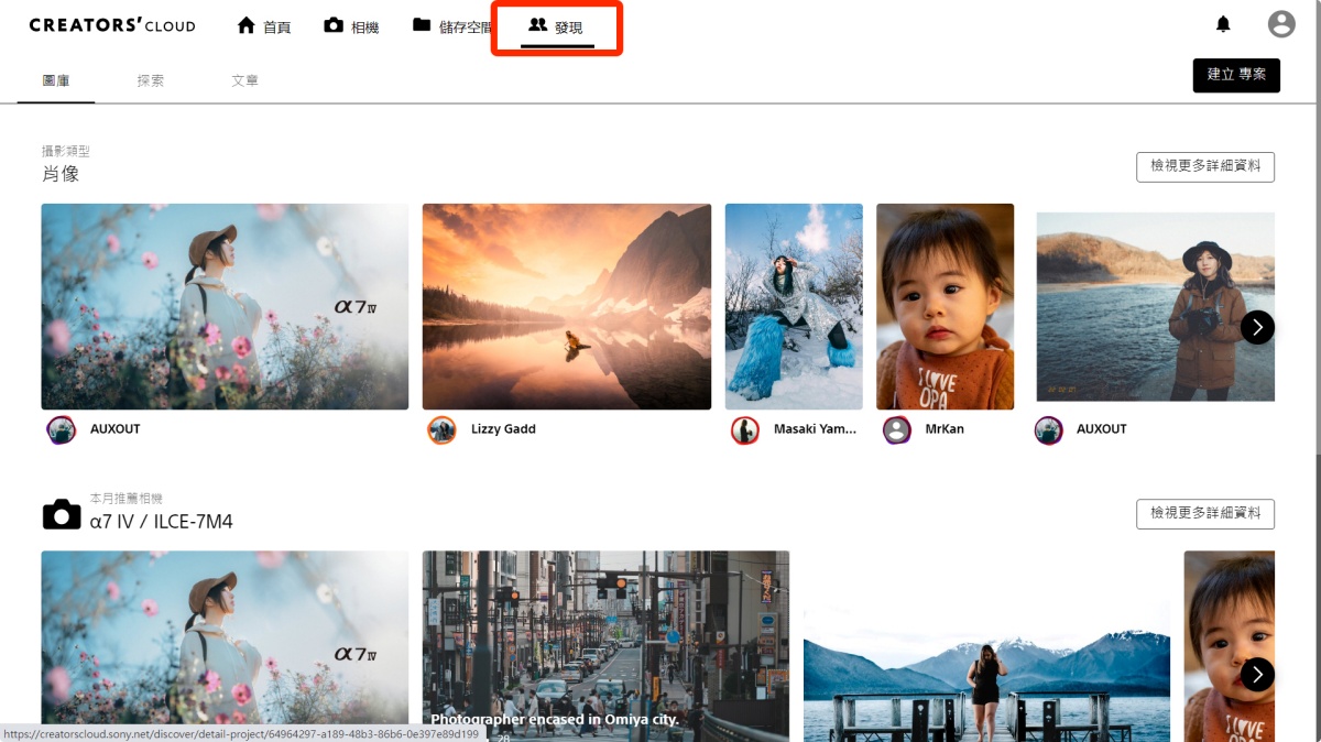 Sony Creators' Cloud 雲端平台登場！10 分鐘搞懂如何和全球優秀攝影人交流 | T客邦