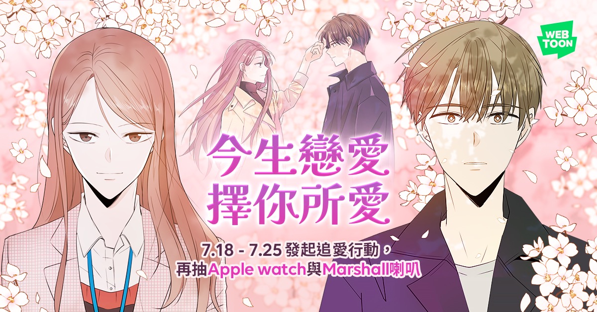 LINE WEBTOON 公佈「WEBTOON With」創作生態系，帶領台灣4部本土作品進軍影視圈 | T客邦