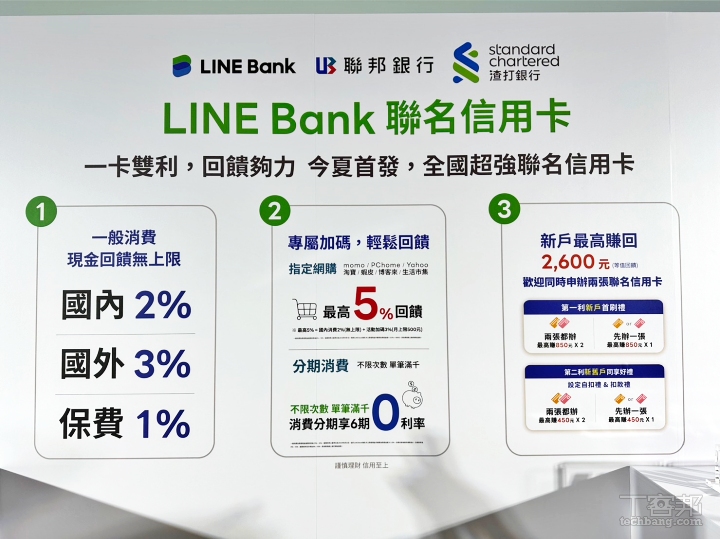 LINE Bank 打造快金融平台，串接保險、聯名信用卡、證券交割、分期信貸功能 | T客邦