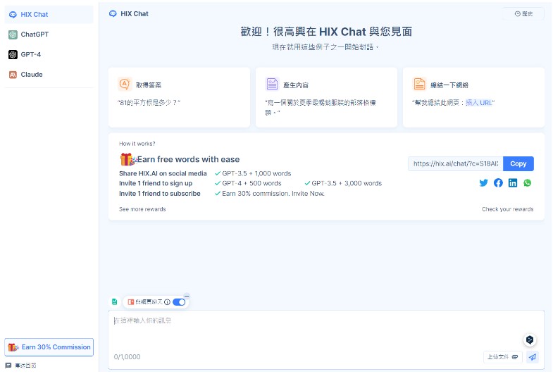 HIX.AI：多功能人工智慧，你的寫作好幫手（史上最強） | T客邦
