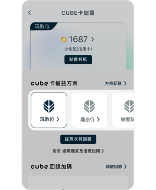 國泰CUBE卡明年2月回饋縮水！3%這樣做拿不到，直接差10倍 | T客邦