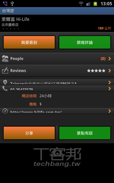 台灣遊：十萬筆吃喝玩樂資訊一把抓 | T客邦