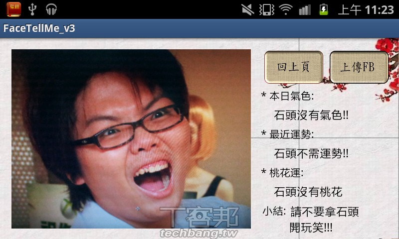 Kuso 味十足的算命 App「Face Tell Me」，自娛娛人都可以 | T客邦
