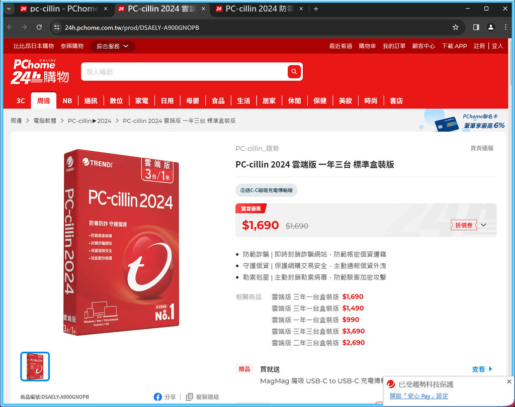 趨勢科技 PC-cillin Pro 網友心得集錦：先進 AI 智能防毒技術，守護全家資訊安全 | T客邦