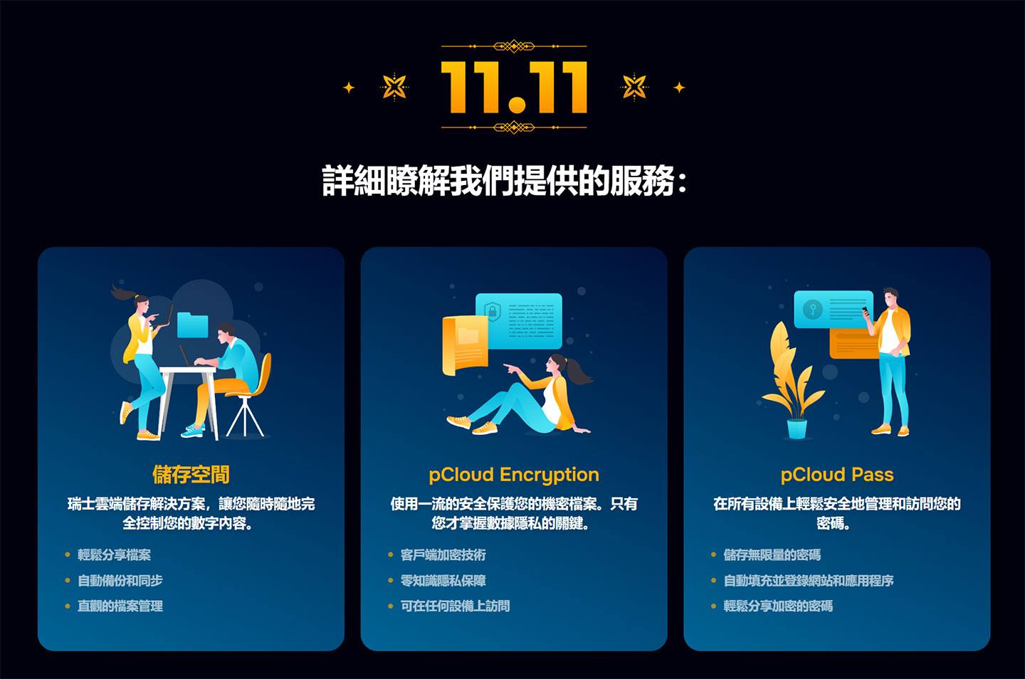 【1111必搶】pCloud 祭出最划算「三合一組合包」！38 折拿下 5TB 儲存、檔案加密與密碼管理工具！ | T客邦