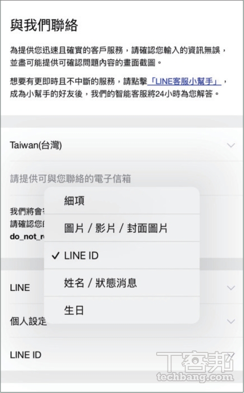 如何更改 LINE ID？ | T客邦