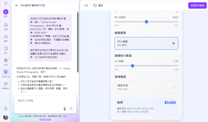 Canva AI 也可以 Vibe coding！不用懂程式碼，就能製作出精美的互動式網頁 | T客邦