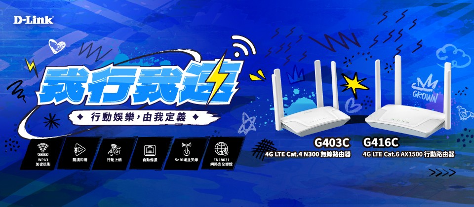 D-Link G403C 4G LTE 行動路由器開賣，主打小資族行動上網需求，售價 1,899 元 | T客邦