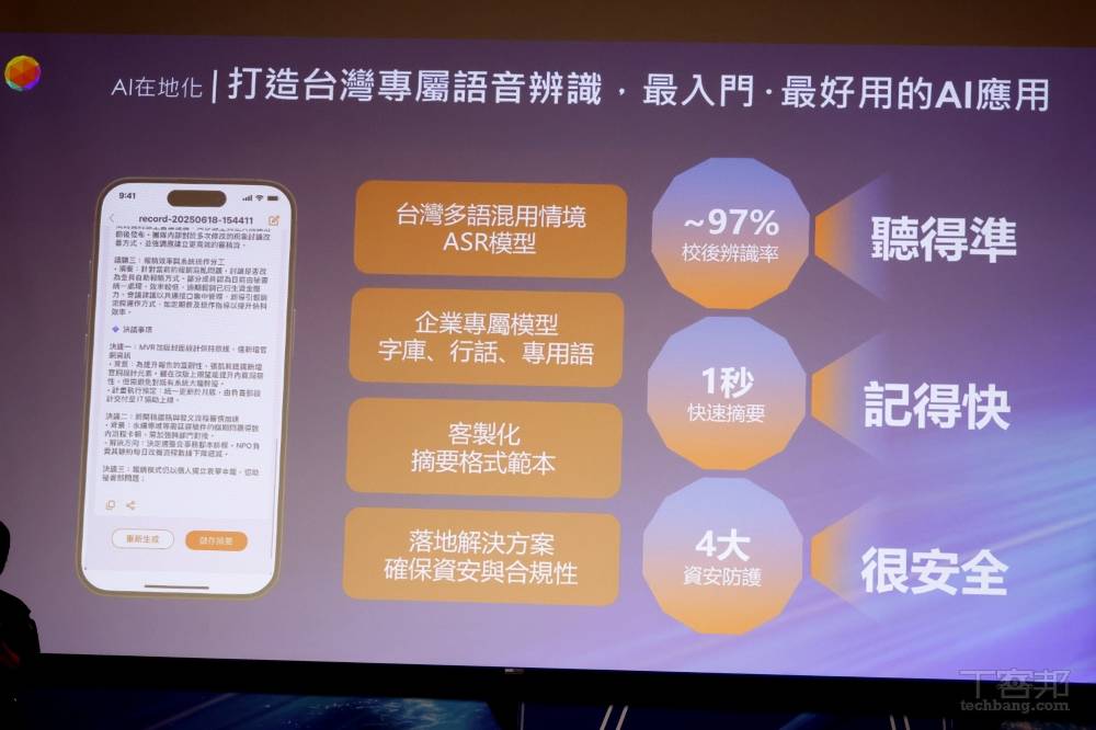 台灣大哥大啟動「Telco+Tech」升級策略，結合 AI、雲端與 Web3 拓展多元科技事業 | T客邦