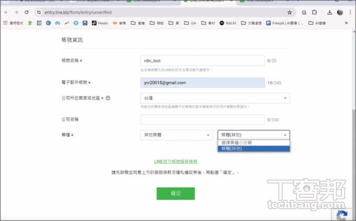 如何申請 LINE Messaging API 取得 Access Token | T客邦