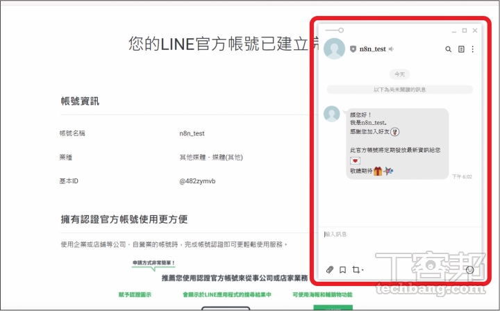 如何申請 LINE Messaging API 取得 Access Token | T客邦