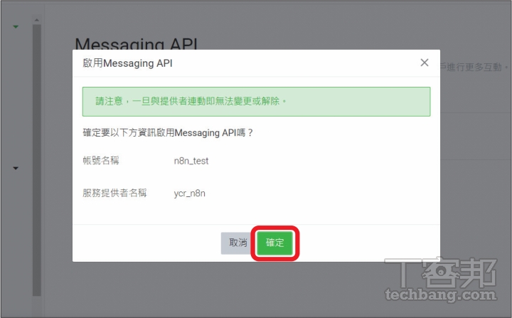 如何申請 LINE Messaging API 取得 Access Token | T客邦