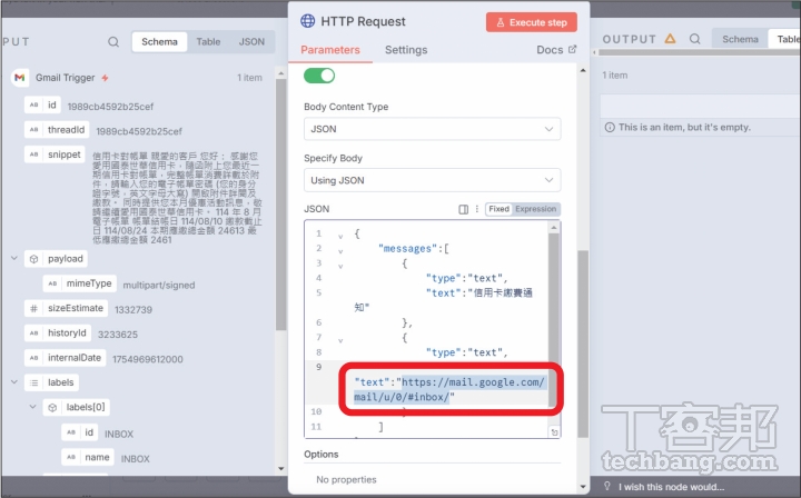 n8n 應用教學：當 Gmail 收到信用卡帳單，自動發提醒訊息到你的 LINE | T客邦
