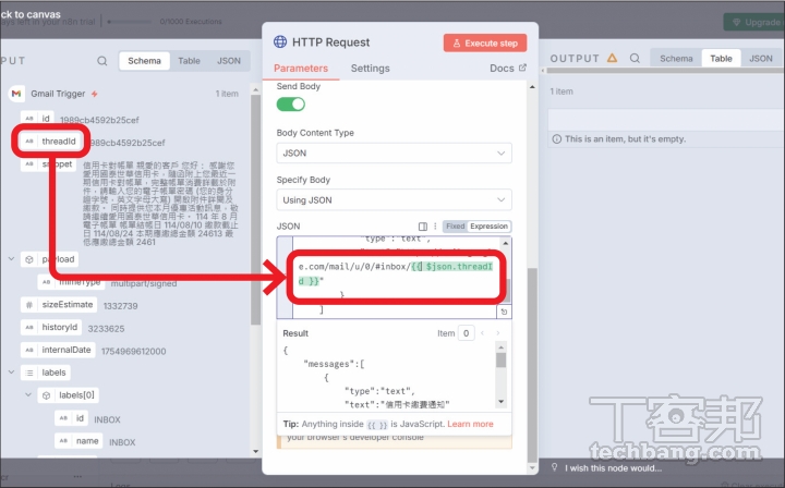 n8n 應用教學：當 Gmail 收到信用卡帳單，自動發提醒訊息到你的 LINE | T客邦