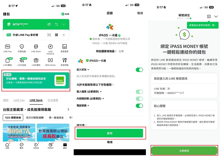 LINE Pay、iPASS MONEY 分家後續！一卡通推 LINE MINI App，能繼續 LINE 好友轉帳 | T客邦