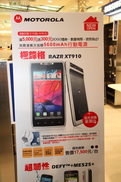 Motorola RAZR XT910「星潮白」登場，一日店長翁滋蔓甜美推薦 | T客邦