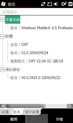 Windows Mobile 6.5版升級教學 | T客邦