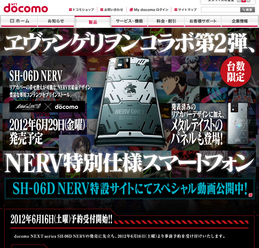 EVA 手機發售確定！SH-06D NERV 日本6月29日限定開賣 | T客邦
