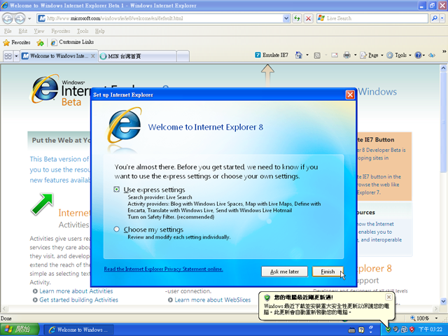係金耶，IE 8來了 | T客邦