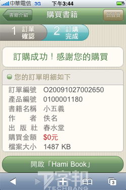 中華電信Hami書城開幕，智慧手機讀電子書（二）教學篇 | T客邦